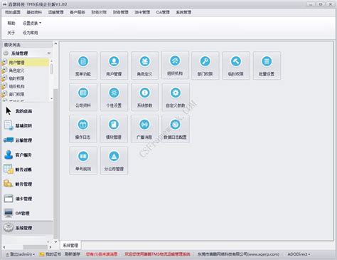 喜鹊TMS系统功能展示 TMS 物流运输管理系统 C S开发框架 C S框架网