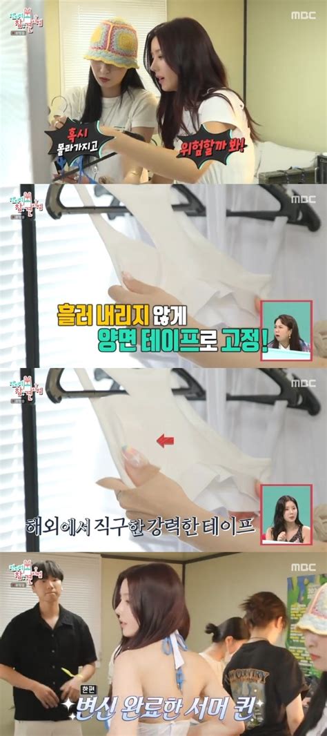 권은비 워터밤 노출사고 막기 위해 강력 양면테이프 직구 전참시 손에 잡히는 뉴스 눈에 보이는 뉴스 뉴스엔