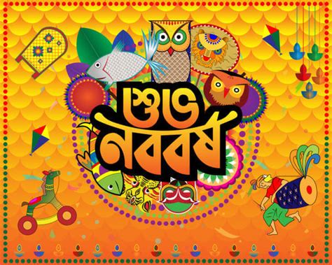 ১৪৩১ শুভ নববর্ষের শুভেচ্ছা বার্তা এবং ছবি