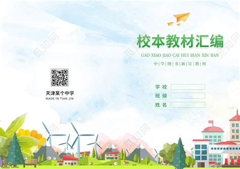 简约风儿童风实践作业封面校本素材画册封面图片下载 觅知网