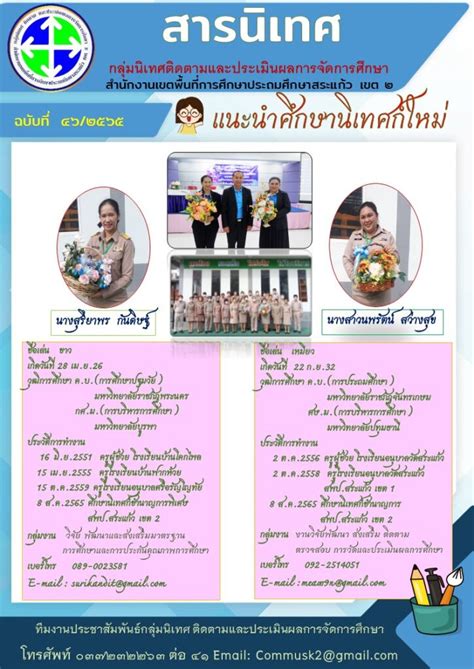 แนะนำศึกษานิเทศก์ใหม่ สำนักงานเขตพื้นที่การศึกษาประถมศึกษาสระแก้วเขต 2