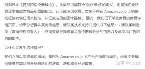 被误判为亚马逊医疗器械用品18天申诉通过了 知乎