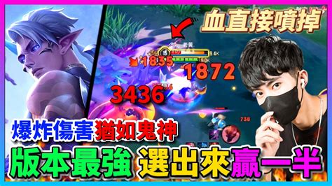 【qi黃帝】這個版本必玩他 排位賽必ban 教給你四大精隨懶人包 最強機動性搭上最高傷害 想爬分的你能錯過嗎 傳說對決 Arena