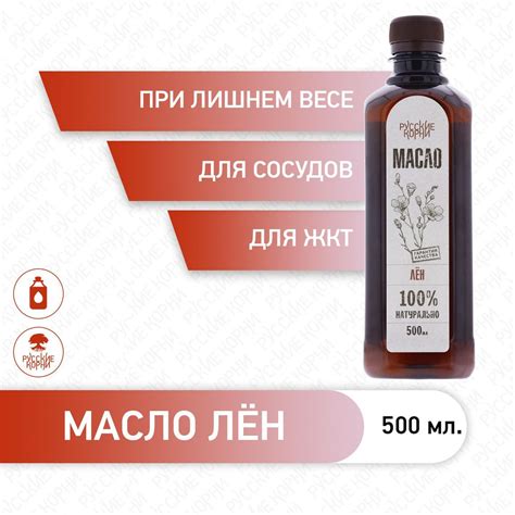 Русские Корни, Льняное масло холодного отжима ПЭТ 500 мл. купить на ...