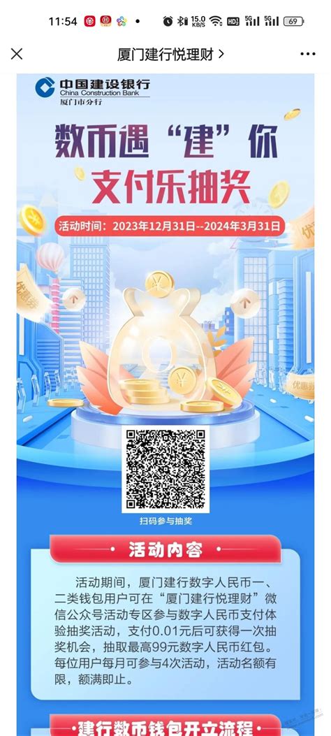建行数币红包，需定位 最新线报活动教程攻略 0818团