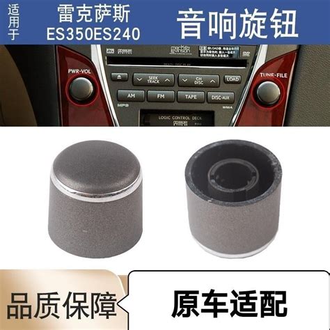 雷克薩斯es240 Es350音量按鈕音響旋鈕收音機開關旋鈕蓋子原裝配件 Lexus維修零件 蝦皮購物