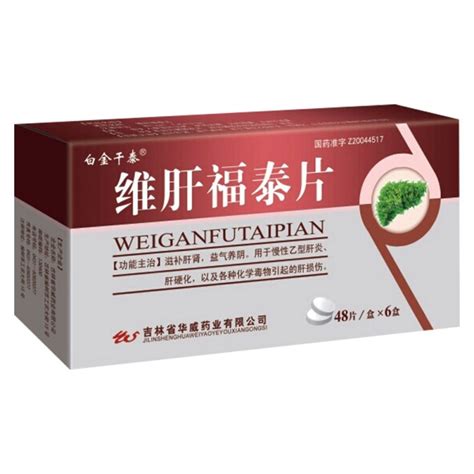 维肝福泰片 白金干泰 价格 说明书 功效与作用 副作用 39药品通