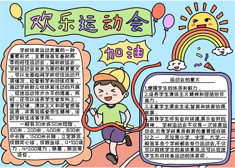 运动会手抄报简单漂亮一等奖 运动会手抄报大全精致 色粉画