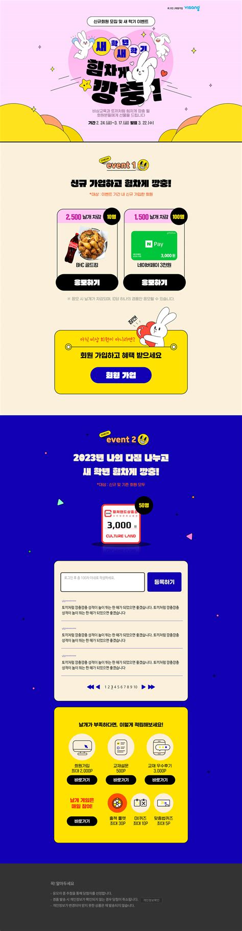 비상교육 이벤트 새학기 이벤트 On Behance