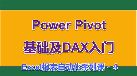 Power Query操作入门及应用视频课程【共20课时】excel课程 51cto学堂