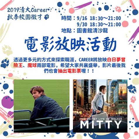 清華大學校園徵才活動