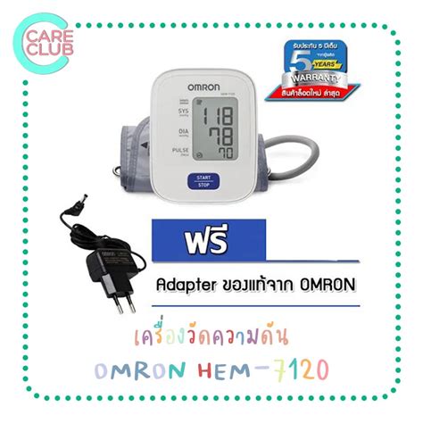 OMRON HEM 7120 เครองวดความดน ออมรอน 7120 Automatic Blood Pressure