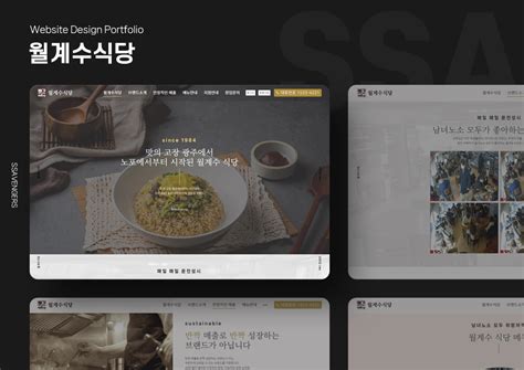 랜딩페이지 월계수식당 • 상생어벤져스 온라인마케팅 및 영상and디자인