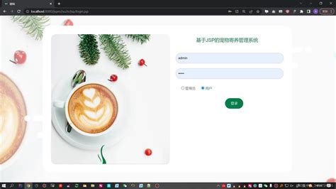 后端 基于JSP的宠物寄养管理系统的设计与实现 第四稿 中期检查表 个人文章 SegmentFault 思否