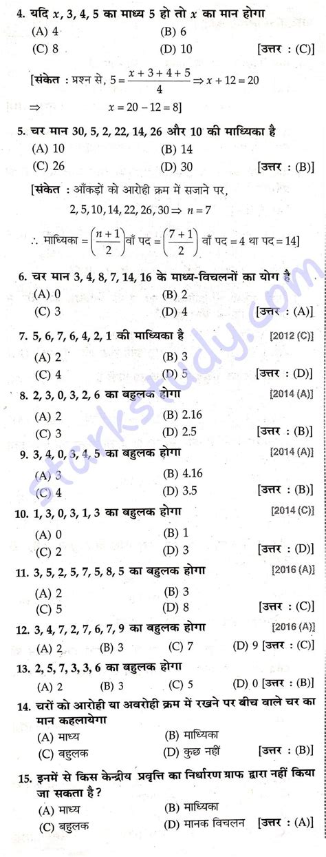 Class th Exam Math VVI Objective सखयक Statistics Chapter Wise Question STARKSTUDY