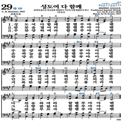 [찬송가 29장] 성도여 다 함께 가사 악보 Nwc Mp3 다운로드