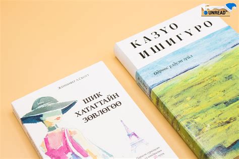 Unread T Guide Хамгийн мэдрэмжтэй монита байхад тань туслах бэлгийн
