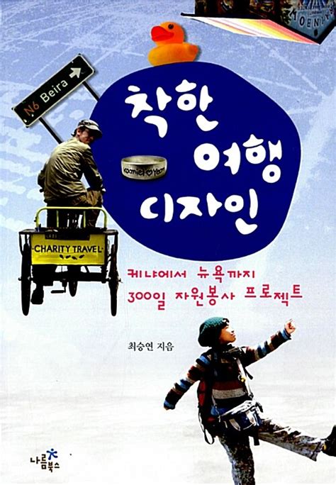 중고 착한여행 디자인 알라딘