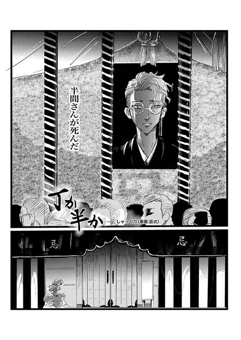 丁か半か 百式 しゃっくり 東京卍リベンジャーズ 同人誌のとらのあな女子部成年向け通販