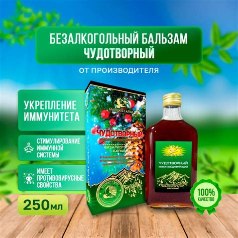 Бальзам безалкогольный Чудотворный "Иммуномодулирующий" БАД. Новый ...