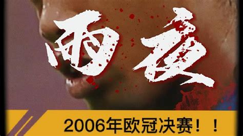欧冠决赛 搜索 专找直播 虎牙直播