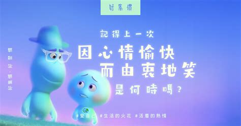 愛上自己的本質 找到屬於享受生活的火花 Betterme Magazine