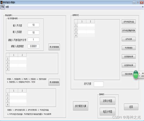 【配电网优化】基于matlab Gui配电网潮流计算与经济调度模糊满意度评价【含matlab源码 2159期】潮流计算gui Csdn博客