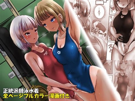 コミック付き競泳水着彼女と性交換フタナリゆりえっち 彼女に中出しされるあなた しりあるヒプノ DLsite 同人 R