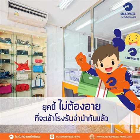 📉 เศรษฐกิจขาลง แบบนี้ โรงรับจำนำแคชเอ็กซ์เพรส ประตูน้ำ