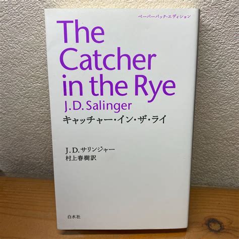 キャッチャー・イン・ザ・ライ メルカリ
