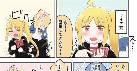 ぼっち・ざ・ろっく 虹夏ちゃんの緊張をほぐす話。 えり子c103土a74bのマンガ 漫画 伊地知虹夏 虹夏総受け Pixiv
