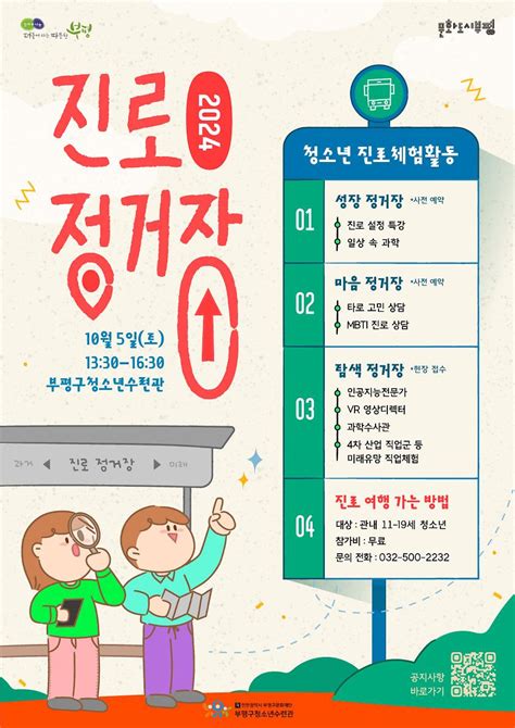 2024 청소년진로체험활동 상세보기 인천광역시청소년정보시스템 이룸