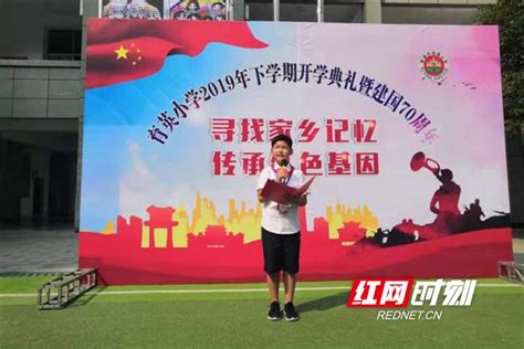 武陵區育英小學開學典禮傳承紅色基因 每日頭條