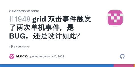 Grid 双击事件触发了两次单机事件，是bug，还是设计如此？ · Issue 1948 · X Extendsvxe Table