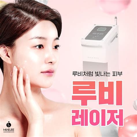 미에르의원 색소치료 루비레이저 ㅤ Ruby Laser ⠀⠀⠀ 색소침착 오타모반 문신 제거