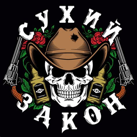 Сухий Закон | Spotify