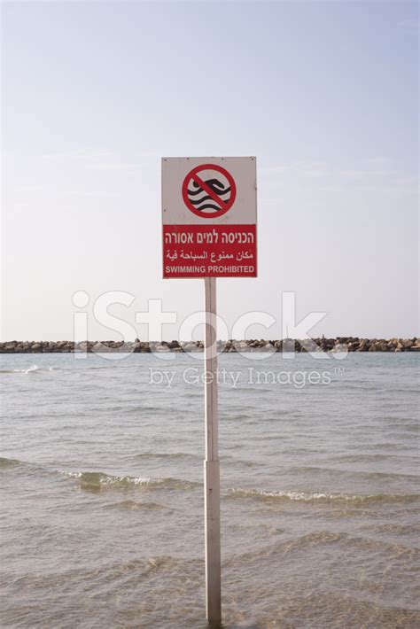 히브리어 스크립트에서 수영 금지 표지판 스톡 사진 Freeimages