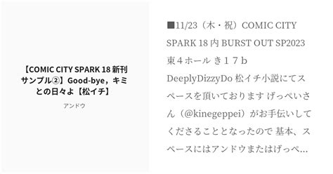 R 18 松イチ Comiccityspark18 【comic City Spark 18 新刊サンプル②】 Pixiv