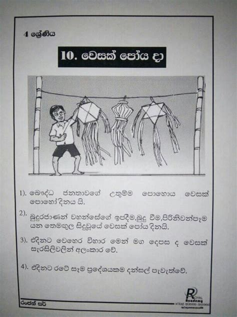 ප්‍රාථමික පාසල් ගුරු අත්වැල Primary School Teachers Aid 5 ශ්‍රේණිය