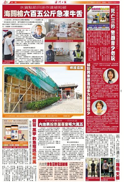 澳門日報電子版