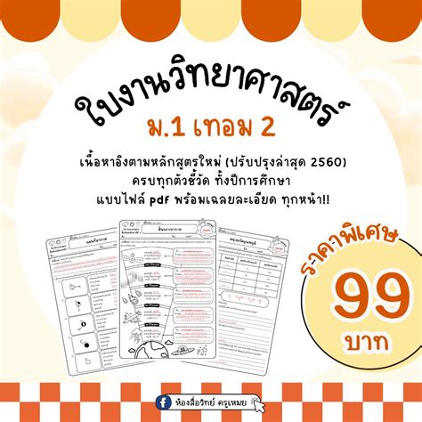 ใบงานวิทยาศาสตร์ ม 1 เทอม 2📕 📚 ห้องสื่อวิทย์ครูเหมย