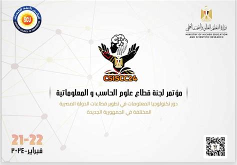 اليوم انطلاق مؤتمر دور التكنولوجيا في تطوير قطاعات الدولة أخبار