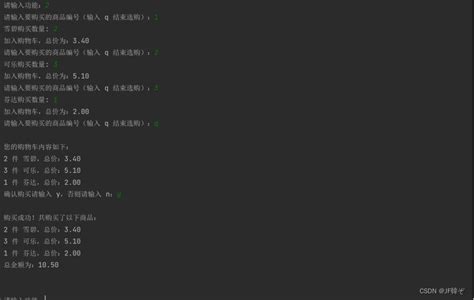 Python实验设计报告 超市管理系统 Python超市商品管理系统代码 Csdn博客