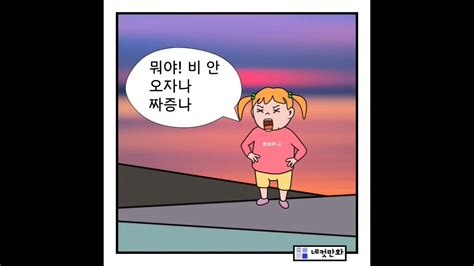 비 올때 짜증나는 날 YouTube