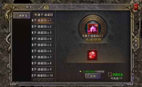 龙城决高爆版装备合成系统特色玩法攻略 知乎