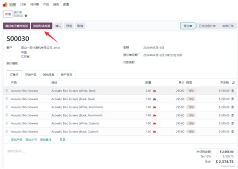 odoo 17 企业版手册 销售管理之开票方式（3） odoo17中企业之间非贸易往来怎么处理 csdn博客