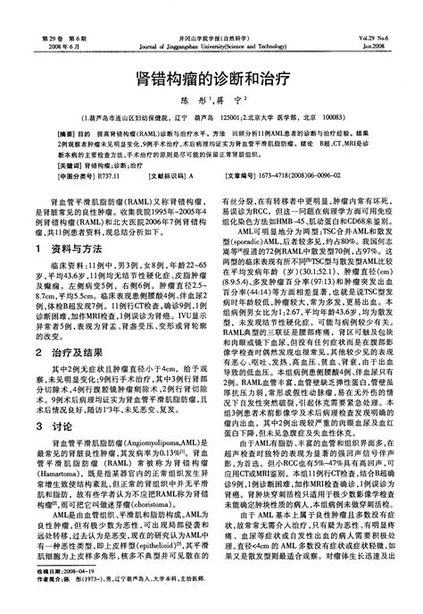 肾错构瘤的诊断和治疗word文档在线阅读与下载无忧文档