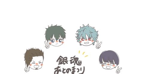 銀魂後祭り 銀魂後祭り2023仮 げどうまるのイラスト Pixiv