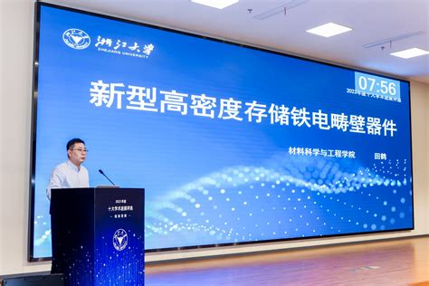 喜报 我院田鹤教授和薛晶晶研究员成果分别入选浙江大学2023年度“十大学术进展”和“青年学者十大学术进展”