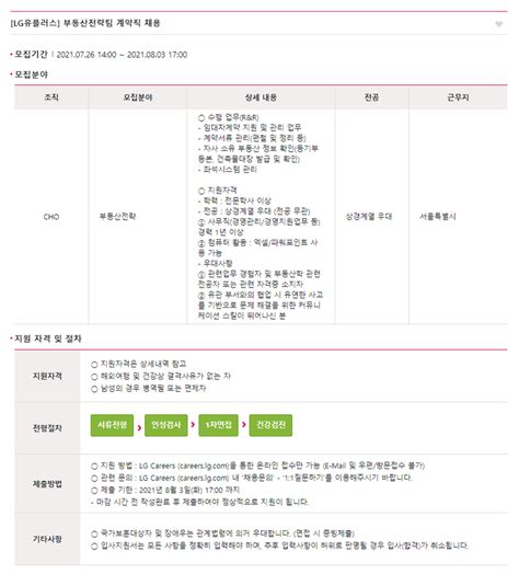 Lg유플러스 채용공고 Lg유플러스 부동산전략팀 계약직 채용 2021년 채용